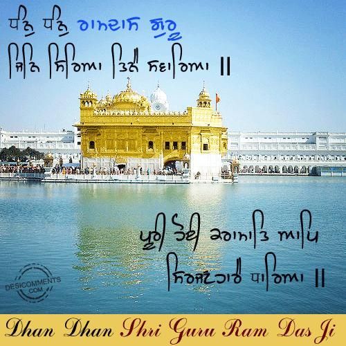 Guru Ramdas Ji De Prakash Purab Diya Lakh Lakh Wadhaiya | UNP